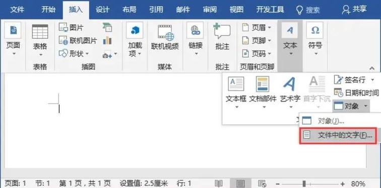 word文件合并成一个文件图标
