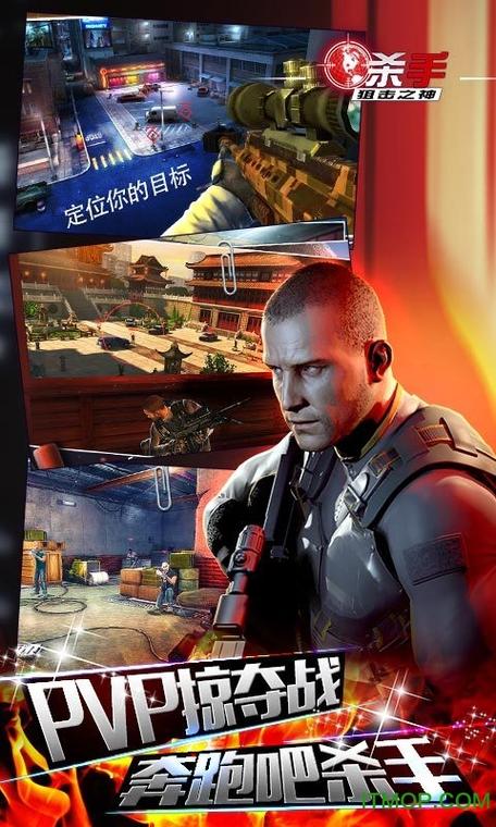 杀手狙击之神破解版无限金币版图标