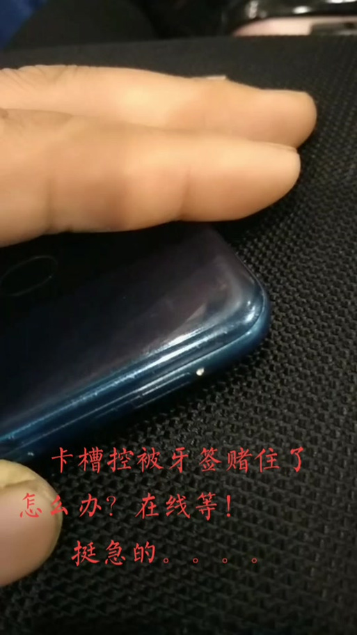 手机卡插口被牙签堵住了图标