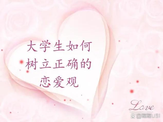 大学期间谈恋爱的看法图标