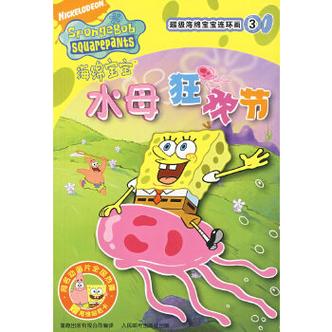 海绵宝宝水母狂欢节图标