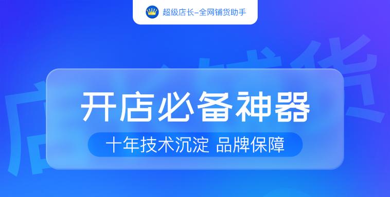 超级店长铺货app下载图标