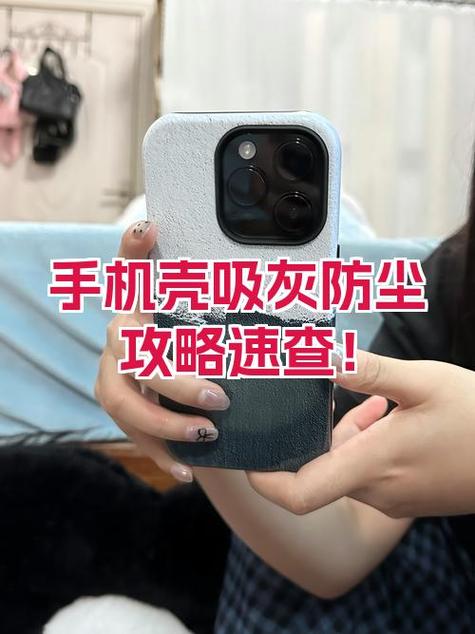 手机屏吸灰怎么办图标