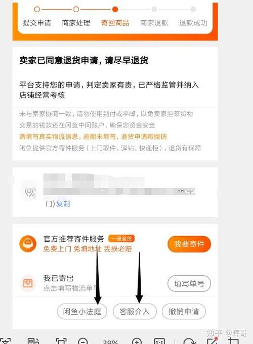 闲鱼退货卖家不同意退款的原因图标