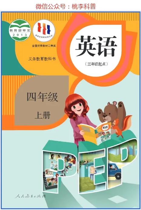 四年级上册英语课本人教版图标