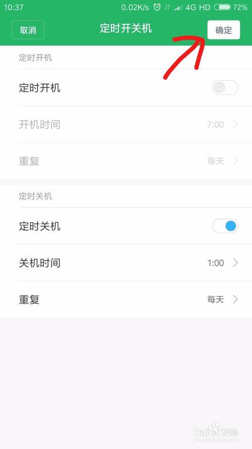 小米手机自动开关机图标