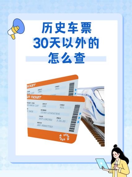查询别人的车票时间怎么查询图标
