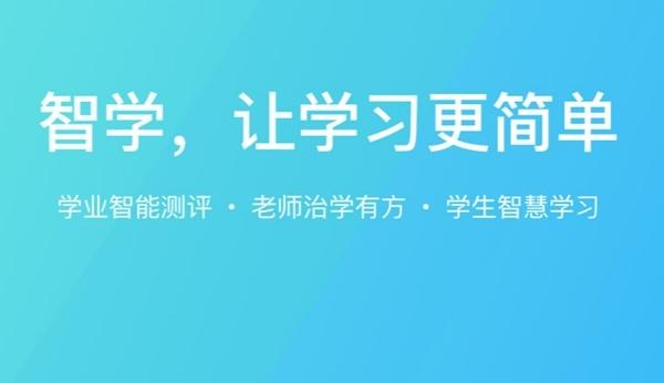 智学学生端app安装图标