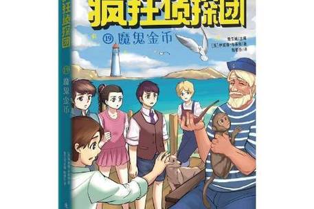 偷魔鬼金币的电影图标