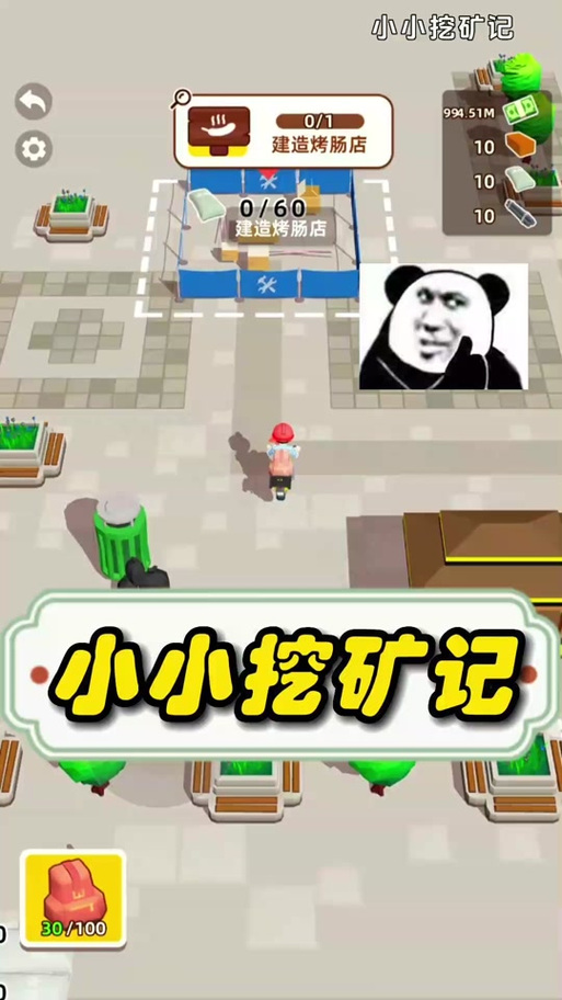 抖音小小挖矿商破解版图标