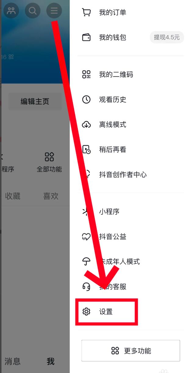 抖音如何快速注销图标