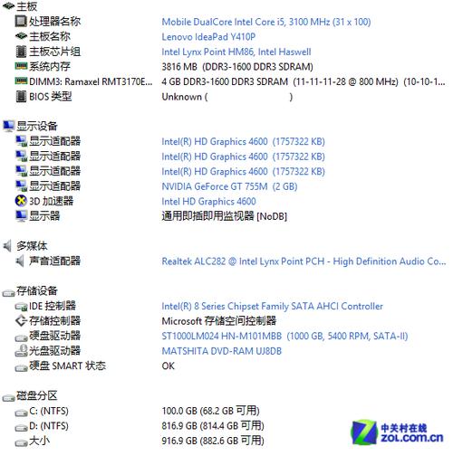 联想y410p的配置参数图标