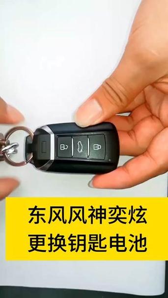 东风风神奕炫钥匙功能截图