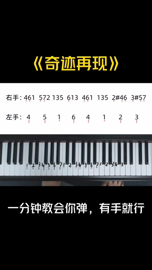 奇迹再现 伴奏截图