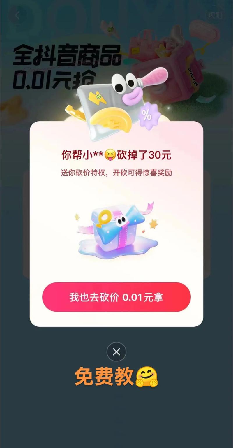 砍价互助软件图标