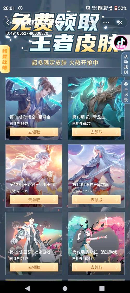在哪里可以领皮肤图标
