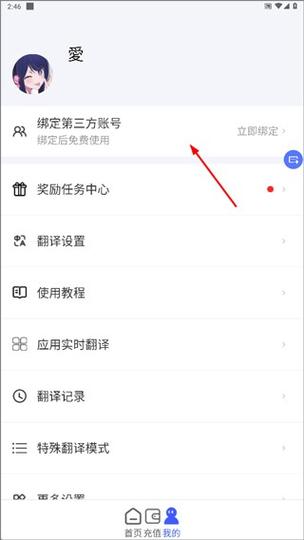 怎样解除绑定第三方账号截图