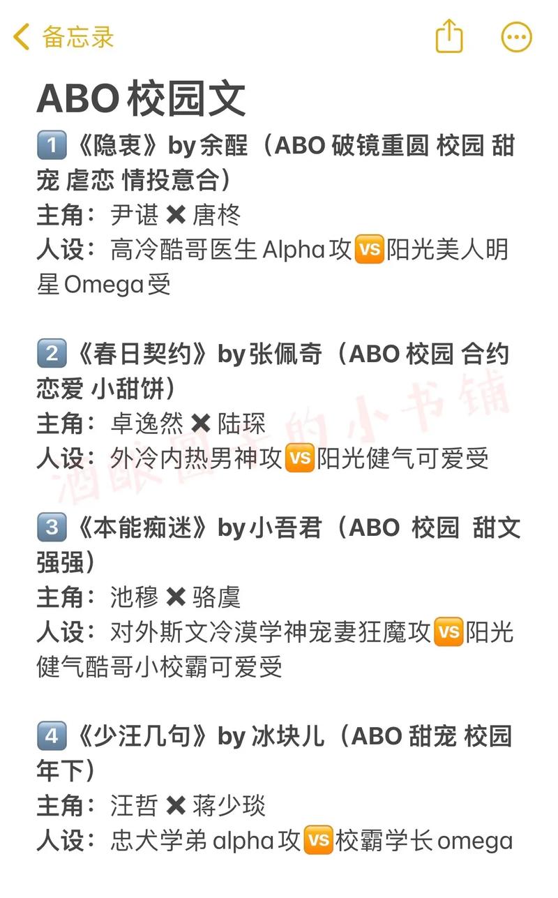 系花和校草abo小说在线图标