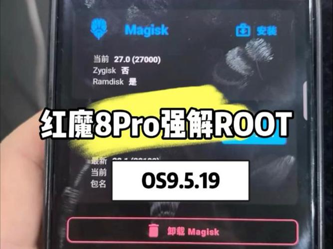 红魔系统自带root在哪里图标