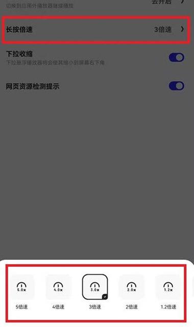bilibili如何设置长按2倍速图标