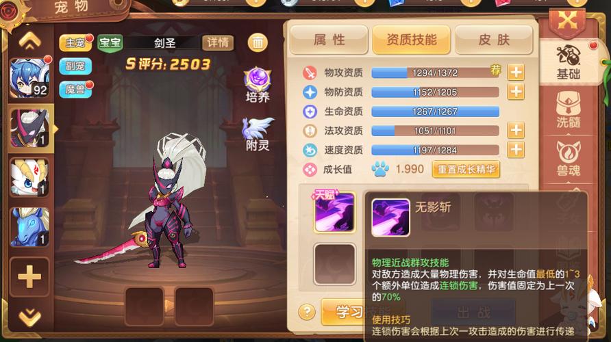 驯龙物语宠物排行截图