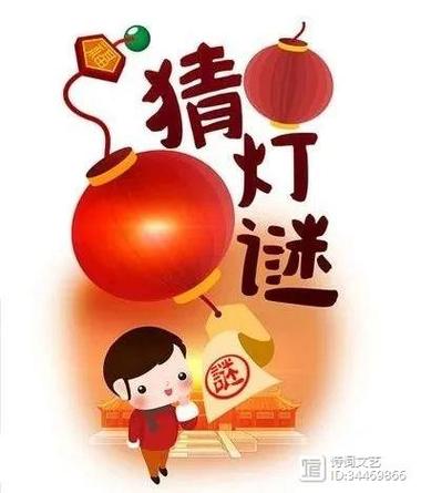 元宵节灯谜100条及答案截图