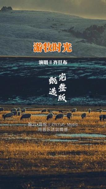 MP3下载游牧时光截图