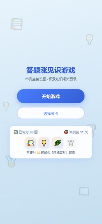 大神来答题游戏优点截图