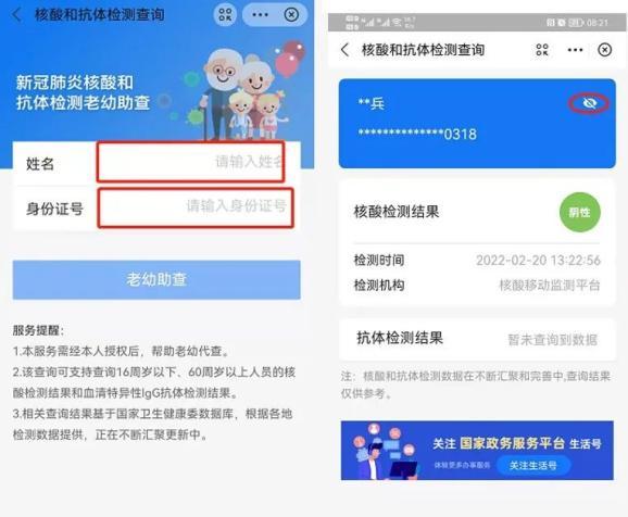 疫情三年的核酸怎么查截图