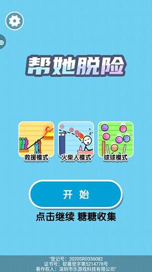 快手上帮她脱险是什么游戏缩略图