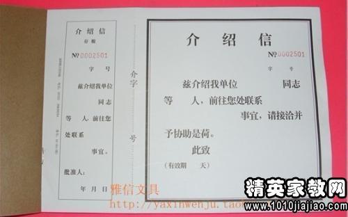学校推荐信截图