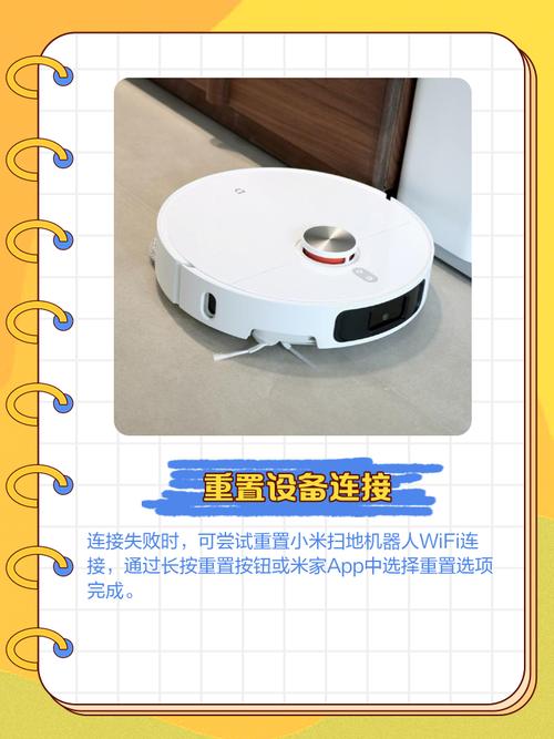 小米扫地机器人wifi连不上图标