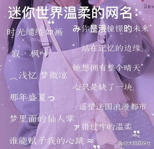 迷你世界用什么名字最好听