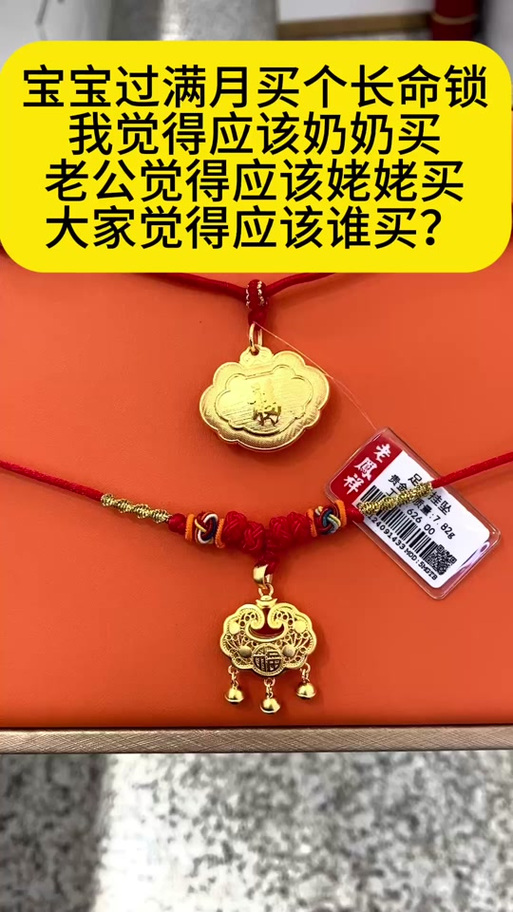 孩子出生买锁的寓意