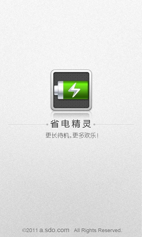 怎么能让手机快速掉电图标