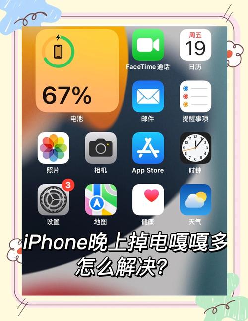 苹果飞行一夜掉电20截图