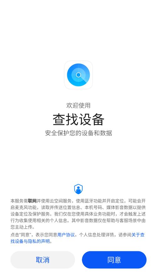 华为手机查找设备入口图标