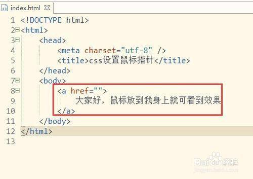 html把鼠标变成手截图