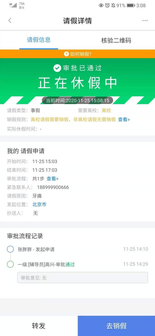 今日校园请假条生成器免费图标