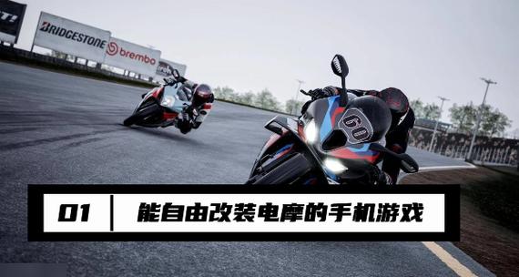 改装电摩游戏手机版图标