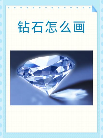 我的世界简笔画钻石图标