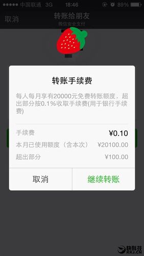 微信转账对方银行卡收费吗截图