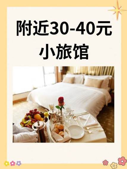 附近的旅馆截图