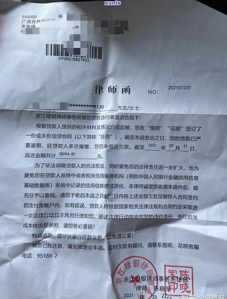 逾期EMS寄了律师函