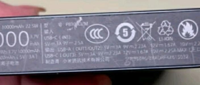 小米充电宝用法截图