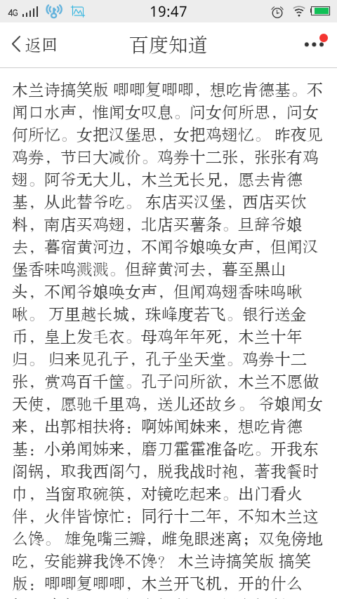 木兰诗改编版搞笑图标