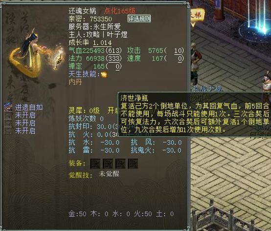 大话西游2免费版召唤兽加点模拟器截图