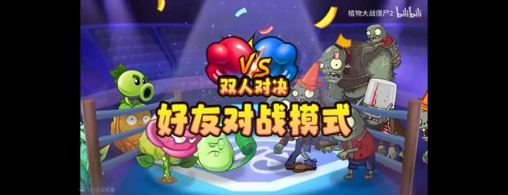 植物大战僵尸二怎么加好友组队截图