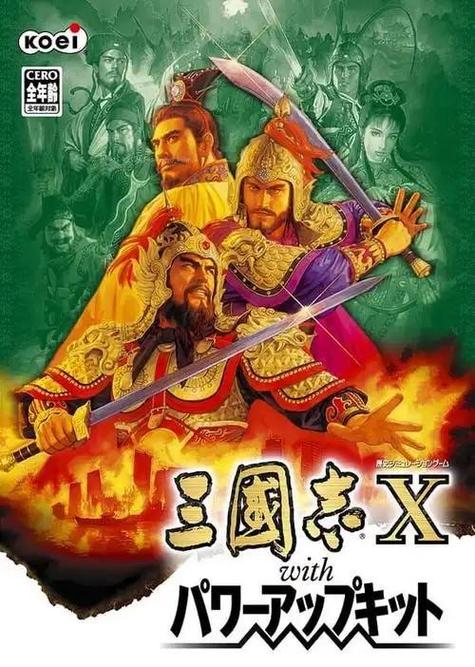 三国志10全剧情触发条件图标
