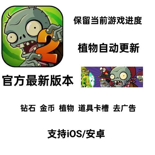 无限金币无限钻石植物大战僵尸2截图